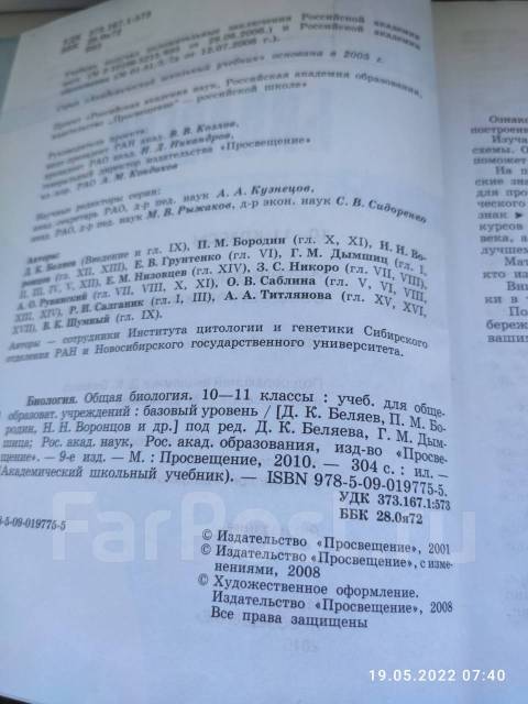 Продам учебник по биологии 10-11 класс - Учебники во Владивостоке