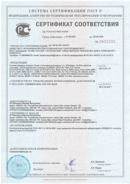 Дневные ходовые огни ProBright TDRL-5 Element T20 S25 светодиодные ДХО ...