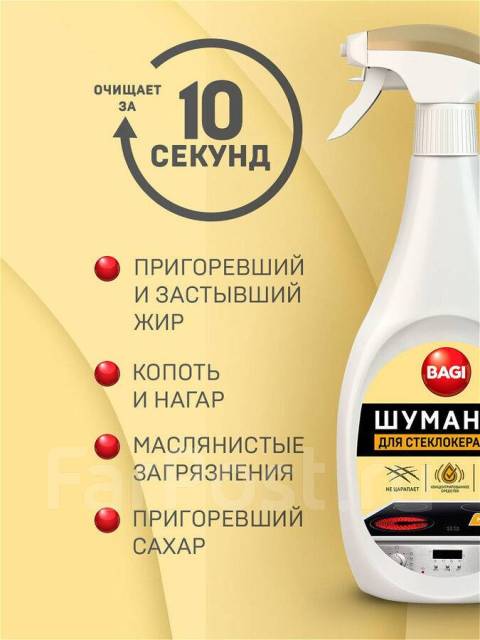 Bagi (БАГИ) чистящее средство Шуманит спрей для стеклокерамики 500 мл ...