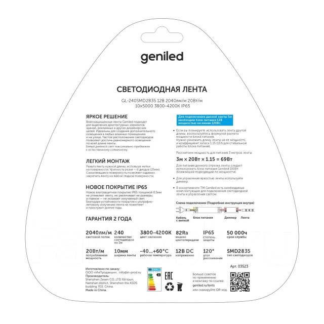 Светодиодная лента Geniled GL-240SMD2835 12В 20Вт/м 10х5000 3800-4200К ...