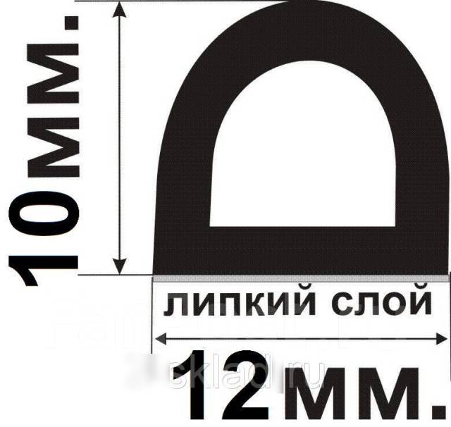 Уплотнитель д/окон и дверей, самокл. Чёрн. Проф. D, 12х10 мм. двойной ...