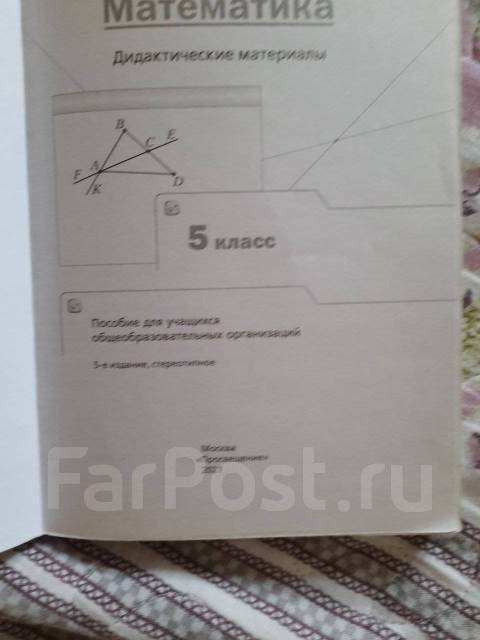 2021 Мерзляк и Дидактика математика 5 класс - Учебники во Владивостоке