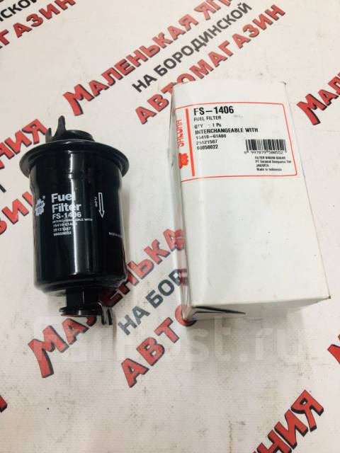 FS-1406 фильтр топливный на Бородинской 28 к2 купить во Владивостоке по ...