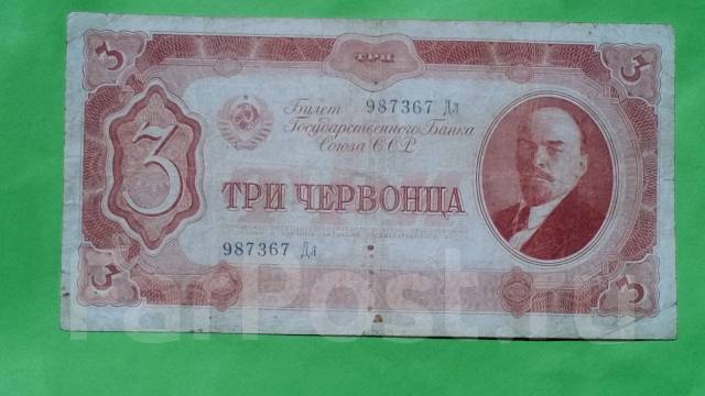 3 червонца 1937 г. СССР, б/у, в наличии. Цена: 1 200₽ во Владивостоке