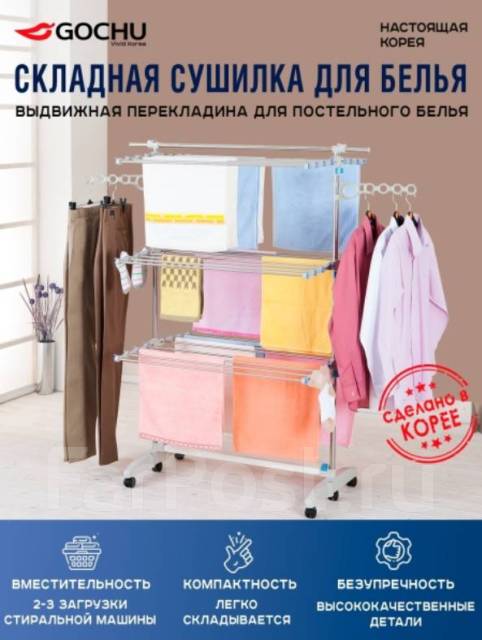 Напольная сушилка для белья Gochu Badoogi Premium All Mom 3, новый, в ...