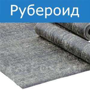 Рубероид РКП-350 (О) с крошкой 15м2 (1/46) Технониколь, в наличии. Цена ...