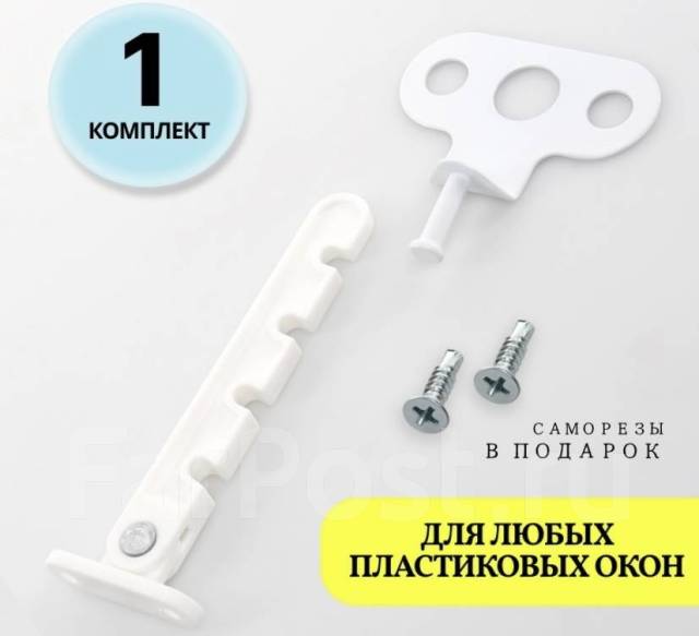 Ограничитель оконный гребенка для окна регулировка окон фиксатор, новый ...