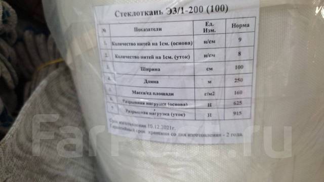 Стеклоткань ЭЗ-200 пл. 160 гр/м2(100), в наличии. Цена: 61₽ в Хабаровске