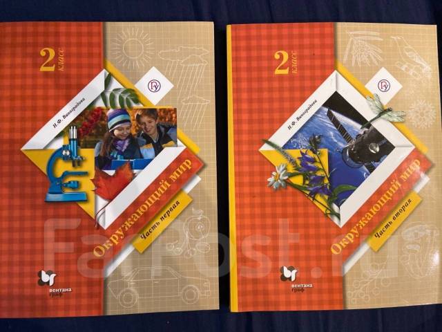 Учебник по окружающему миру 2 части, класс: 2, б/у, в наличии. Цена ...