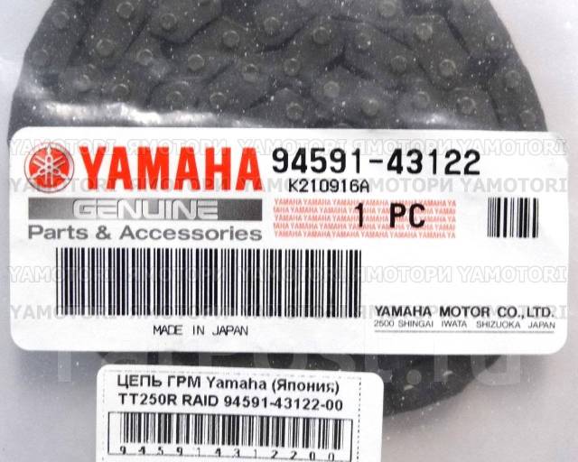 ЦЕПЬ ГРМ 94591-43122-00 Yamaha TT250R TTR250 TT-R250 TT-R TTR RAID ...