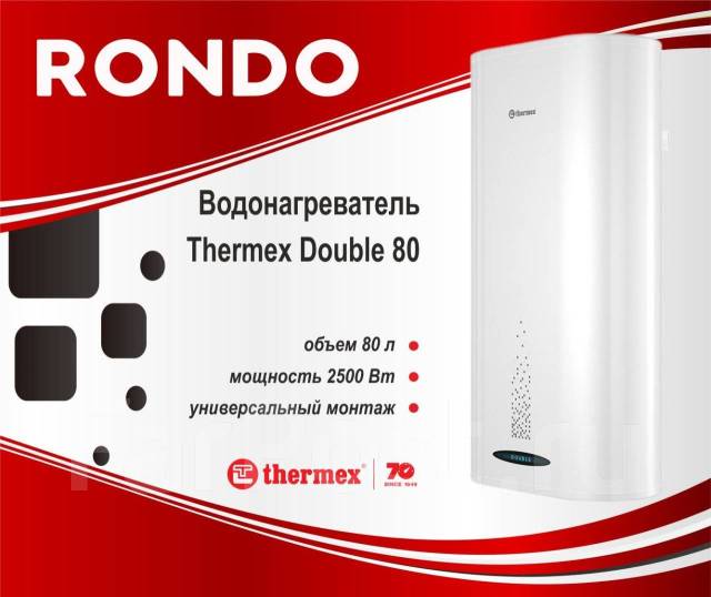 Водонагреватель накопительный Thermex Double 80 (80 л), электрический, 2,50 кВт. 80 л. новый, в ...