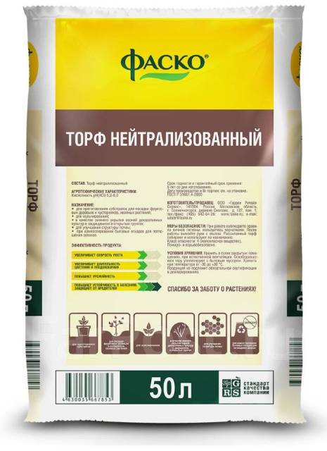 Торф нейтрализованный Фаско 50 л - Сад и огород во Владивостоке