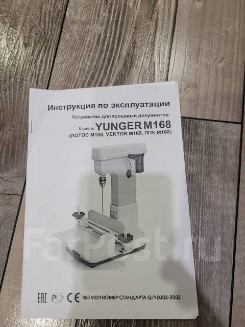 Устройство для прошивки документов, Yunger m168 - Оборудование для ...
