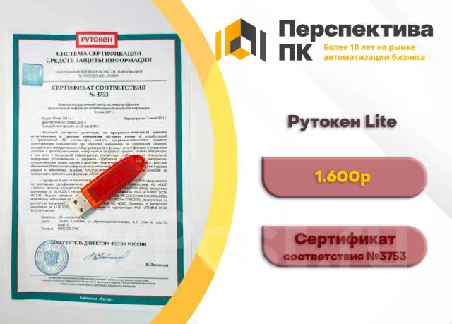Ключ USB Рутокен Lite ЭЦП (Rutoken). ЭП, токен, новый, в наличии. Цена ...