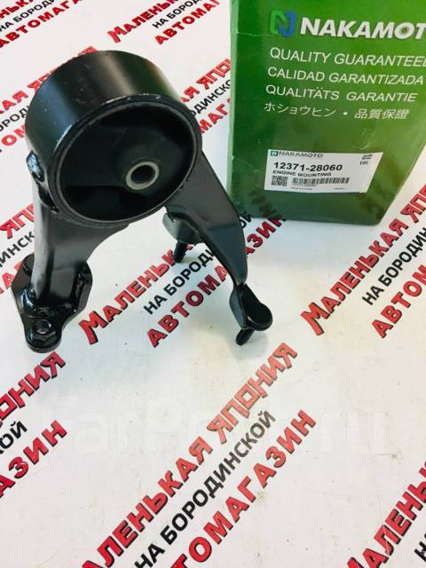 Подушка Двигателя Nakamoto 12371-28060 на Бородинской 28 к2 купить во ...