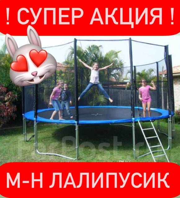 Супер Акция! Батут 366 метра с защитной внешней сеткой. М-н Лалипусик ...