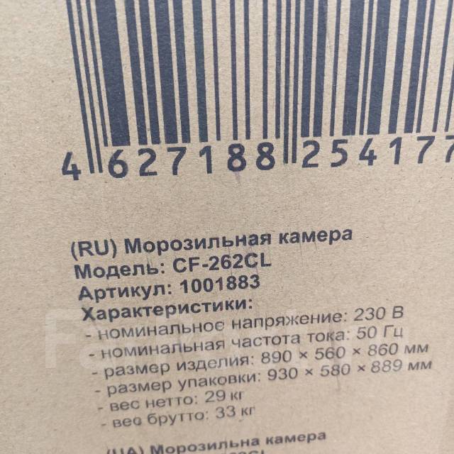 Морозильный ларь Willmark CF-262CL (215л, +10/-28С, А+, 2 корз, новый, в наличии. Цена: 22 000 ...