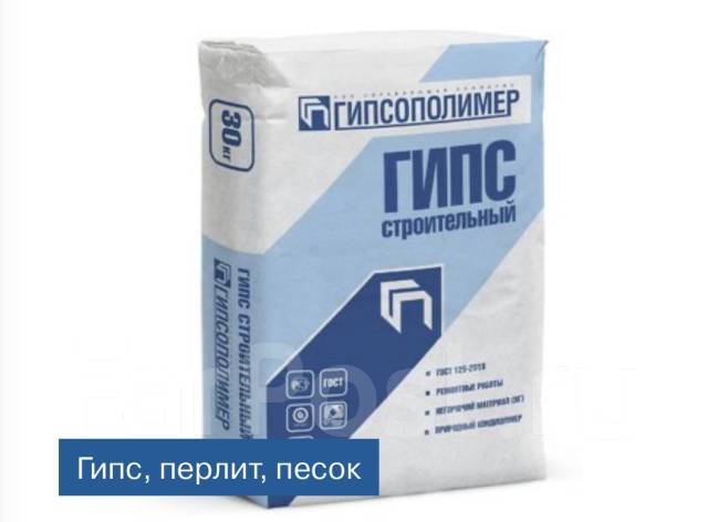 Гипс 30 кг , строительный - Строительные смеси во Владивостоке
