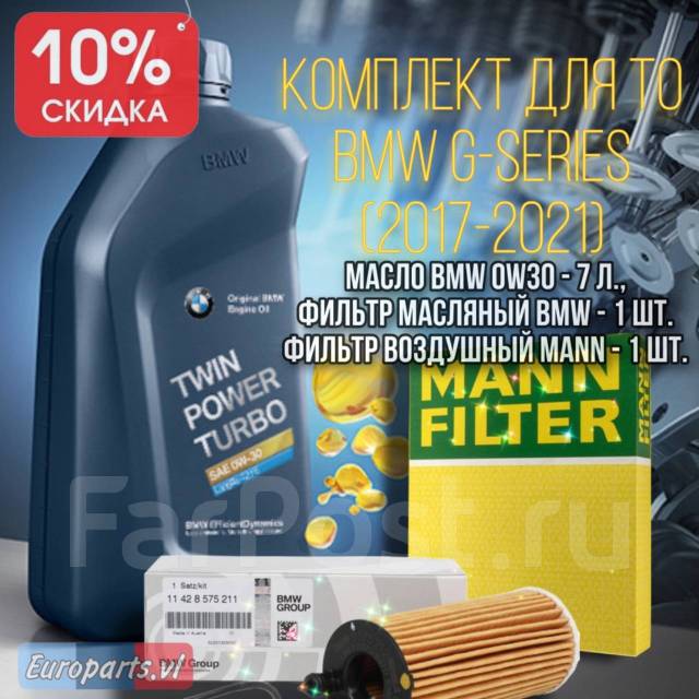 Воздушный фильтр BMW 13718577170. Полный комплект фильтров + масло ...