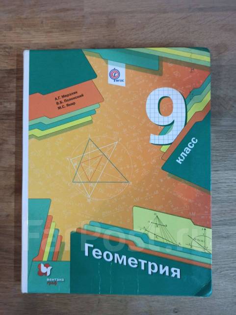 Учебники по математике 9 класс Мерзляк Полонский - Учебники во Владивостоке