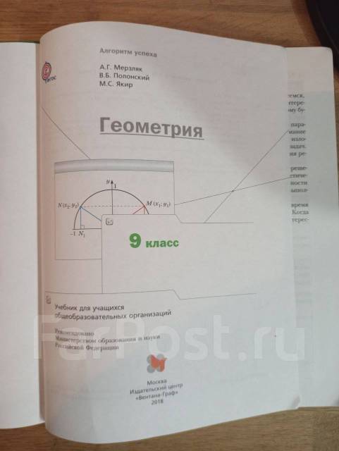 Учебники по математике 9 класс Мерзляк Полонский - Учебники во Владивостоке
