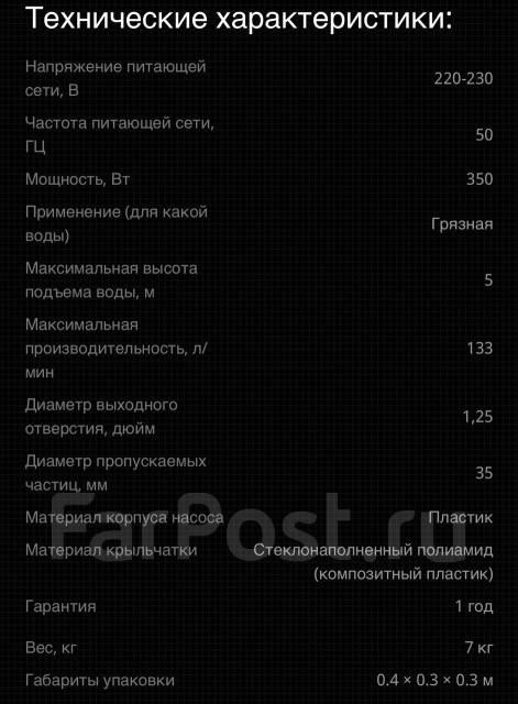 Дренажный насос ДН-133/5 - Сантехника и водоснабжение в Находке