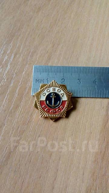 Значки Освод Рсфср - Значки и медали во Владивостоке