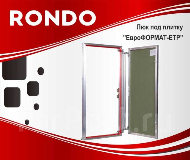 Люк под плитку "Евроформат-ЕТР" 60-120 (Ш*В) 60*120 см, в наличии. Цена ...