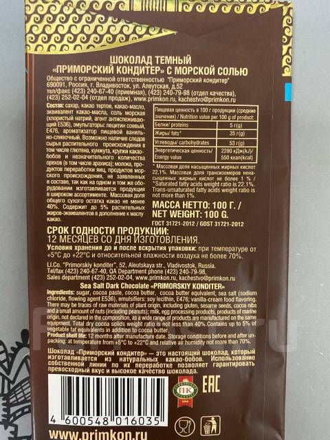 Шоколад 100г темный с морской солью (Круглосуточно ), в наличии. Цена ...