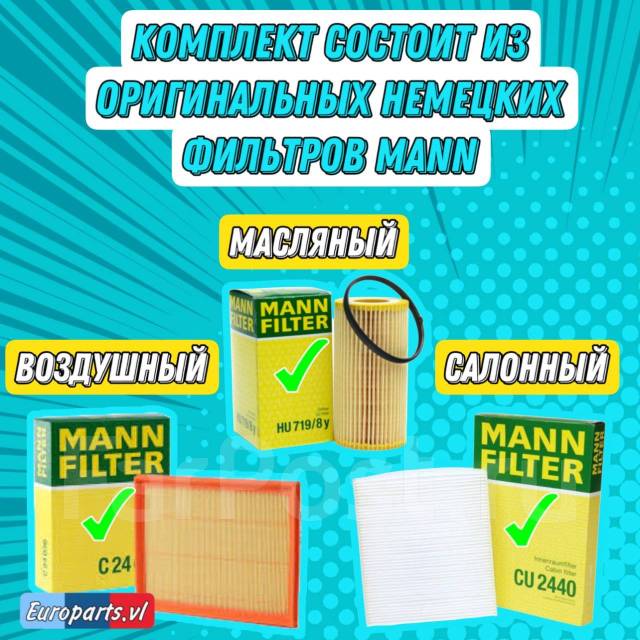 Фильтр масляный MANN - полный комплект для ТО Mercedes купить во ...