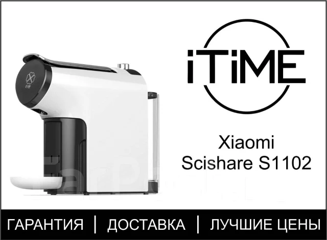 Кофемашина Xiaomi Scishare Smart Caps ule Coffee Machine S1102, новый ...