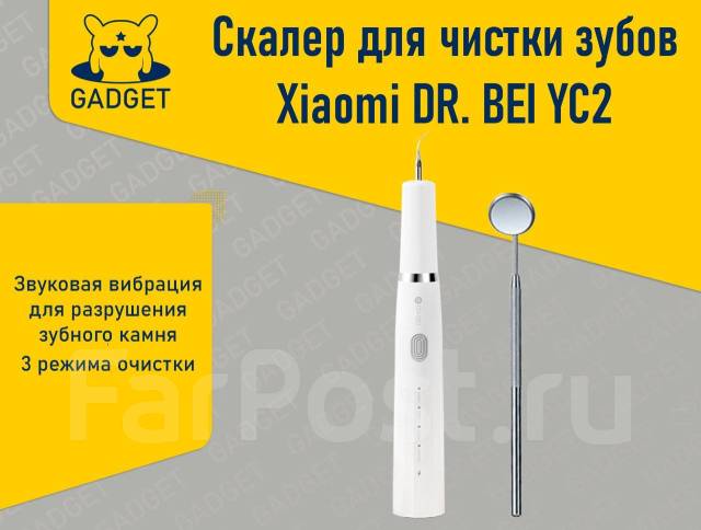 Портативный ультразвуковой скалер Xiaomi DR. BEI YC2, новый, в наличии ...