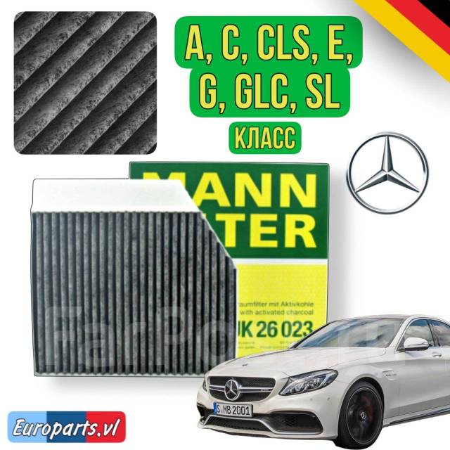 Угольный салонный фильтр MANN Mercedes 2058350147, 4638352800 CUK26023 ...