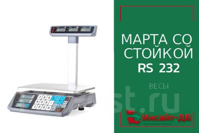 Весы торговые АТОЛ Marta до 30 кг. со стойкой, новый, в наличии. Цена ...