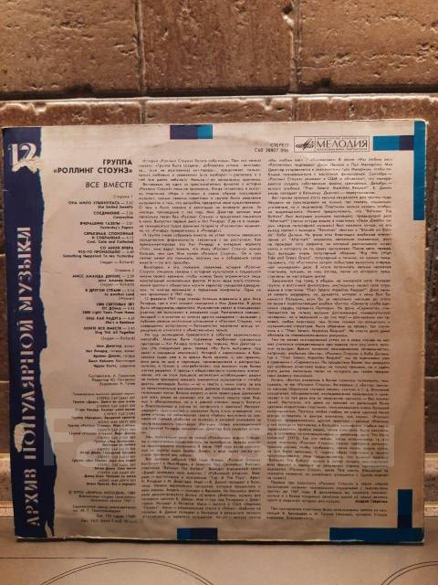 Виниловая пластинка Роллинг Стоунз "Все Вместе" 1989г. СССР - Музыка ...