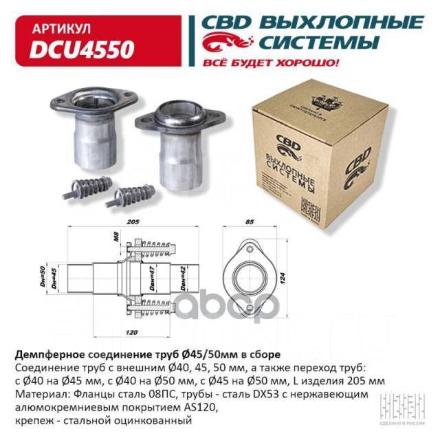 Демпферное Соединение Труб D 45 на 50 Мм, купить в Новосибирске по цене ...