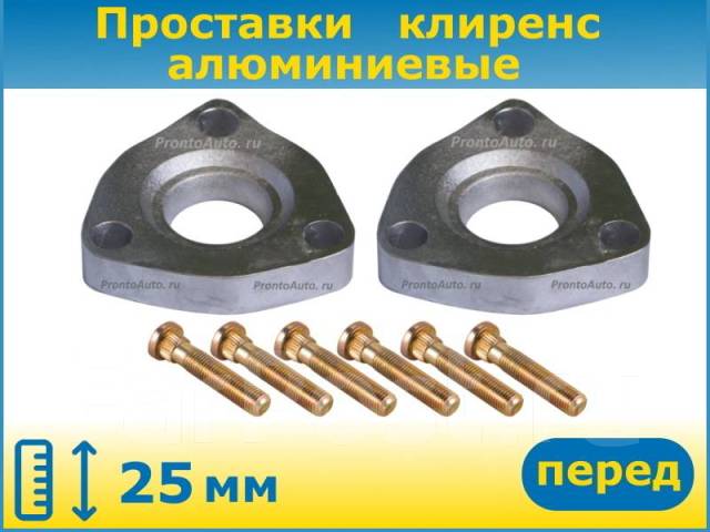 Проставки для увеличения клиренса передние толщиной 25 мм алюминиевые ...