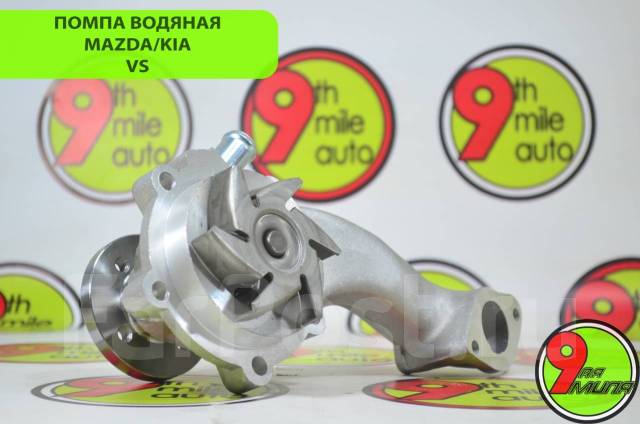 Помпа водяная Mazda VS VS01-15-010A/VS10-15-100A GWK-24A купить во ...
