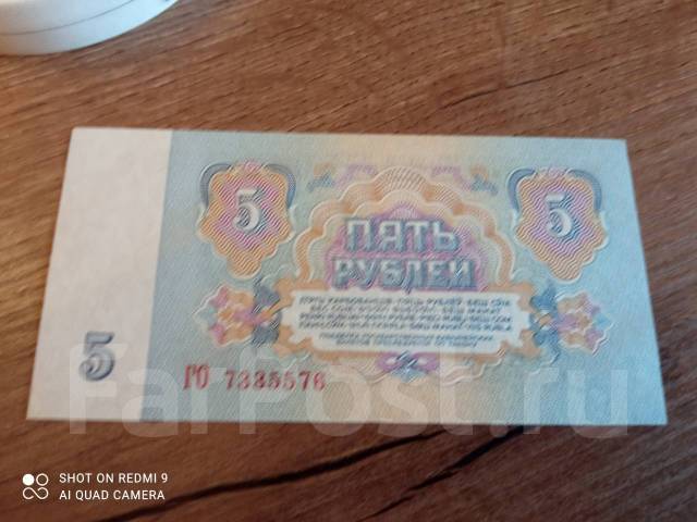 5 рублей 1961 год. Идеальные - Банкноты в Уссурийске