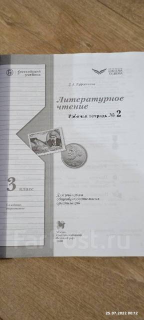 Рабочая тетрадь Литературное чтение Ефросинина 2ая часть - Учебники во ...