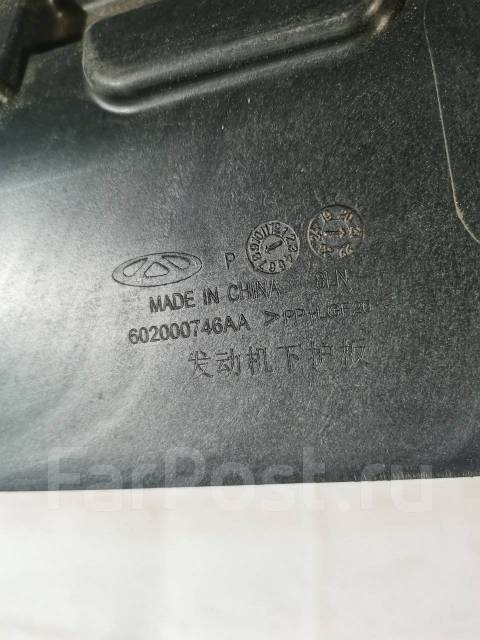 Chery Tiggo 7 Pro 8 2018-2022 пыльник двигателя купить в Москве по цене ...