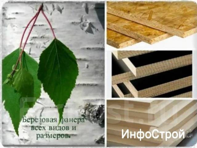 Фанера Береза (Россия), в наличии во Владивостоке