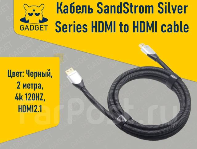 Кабель SandStrom Silver Series HDMI to HDMI cable 4k 120HZ HDMI 2.1 2М ...