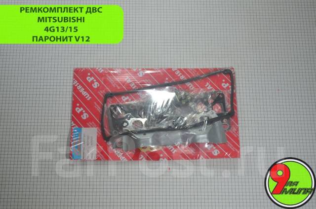 Ремкомплект двигателя Mitsubishi 4G13/15 MD974930 Паронит/Прокладк 12V ...