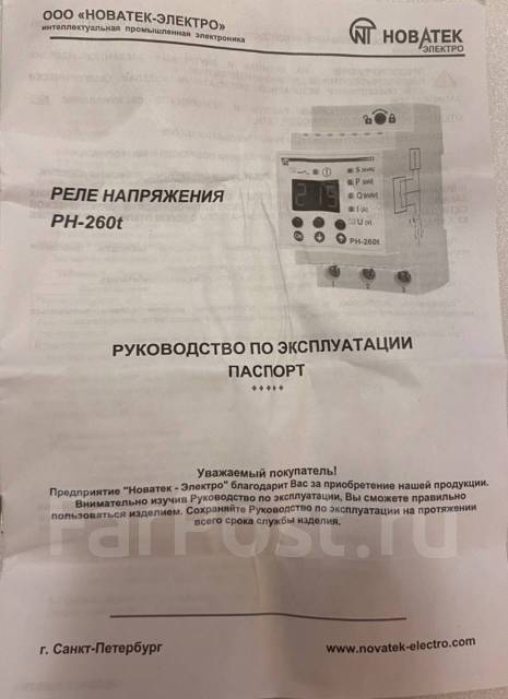 Продам Реле контроля напряжения Новатек-Электро РН-260Т - Свет и ...
