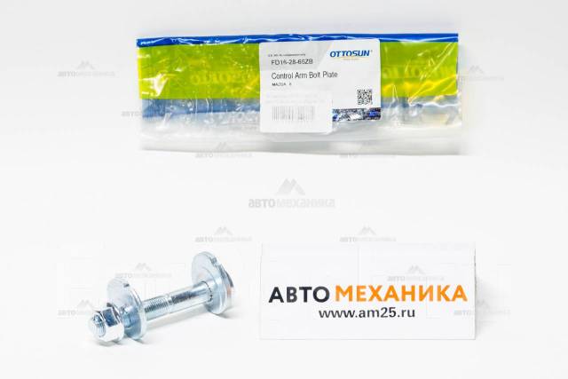 Эксцентрик FD16-28-66ZB 0529-002 (Ottosun) купить во Владивостоке по ...