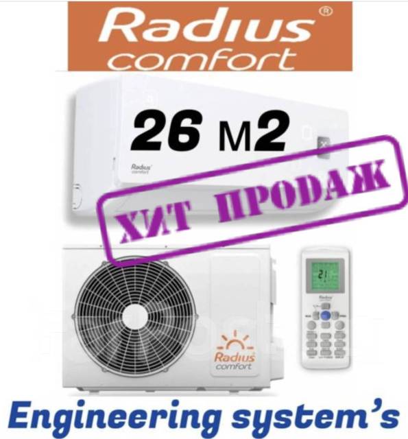 Кондиционер Radius RA-UN09HP (ON/OFF), сплит-система, комплект, 26 м² ...