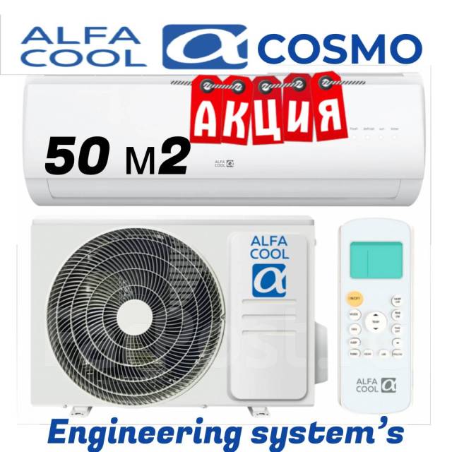 Кондиционер Alfacool Cosmo CSM-18CH (ON/OFF) - Кондиционеры во Владивостоке
