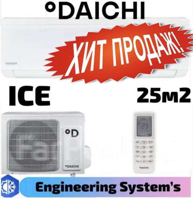Кондиционер Daichi ICE ICE25AVQ1 (ON/OFF), 25 м², новый, под заказ ...