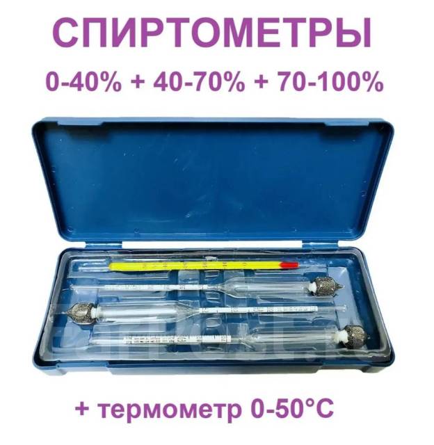 Спиртометр ареометр АСП-3 (набор ареометров + термометр) - Хозтовары во ...